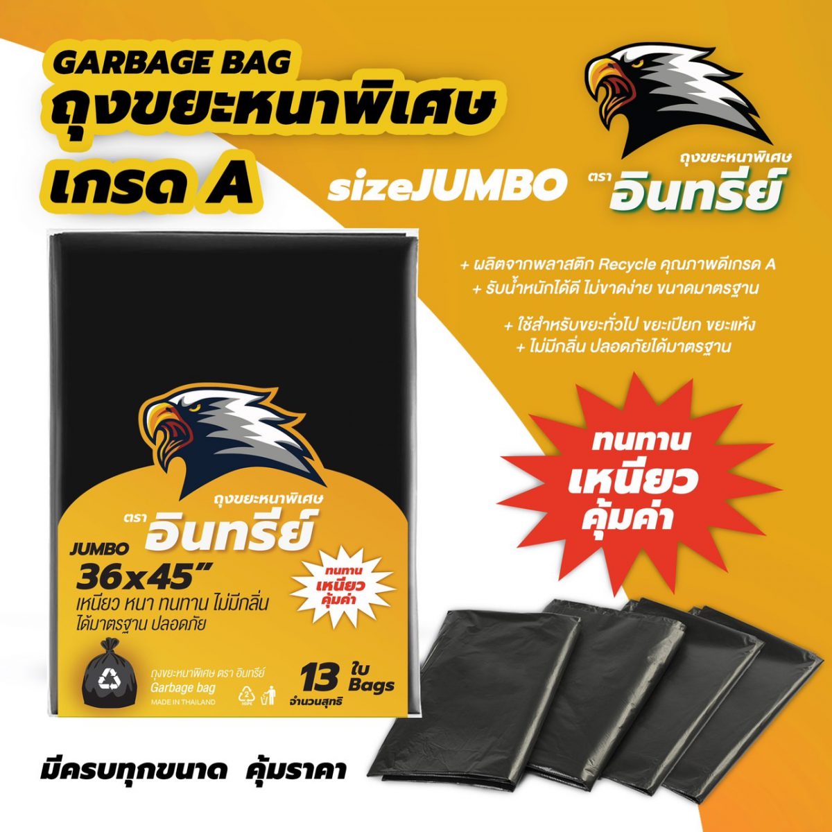 ถุงขยะหนาพิเศษ ไร้กลิ่นฉุน ได้มาตรฐาน | inseegold