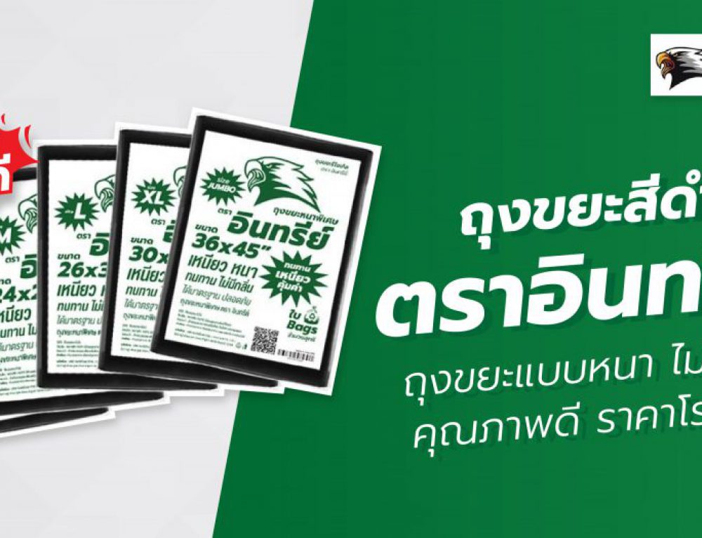 วิธีเลือกขนาดถุงขยะให้พอดีกับถังขยะ | inseegold